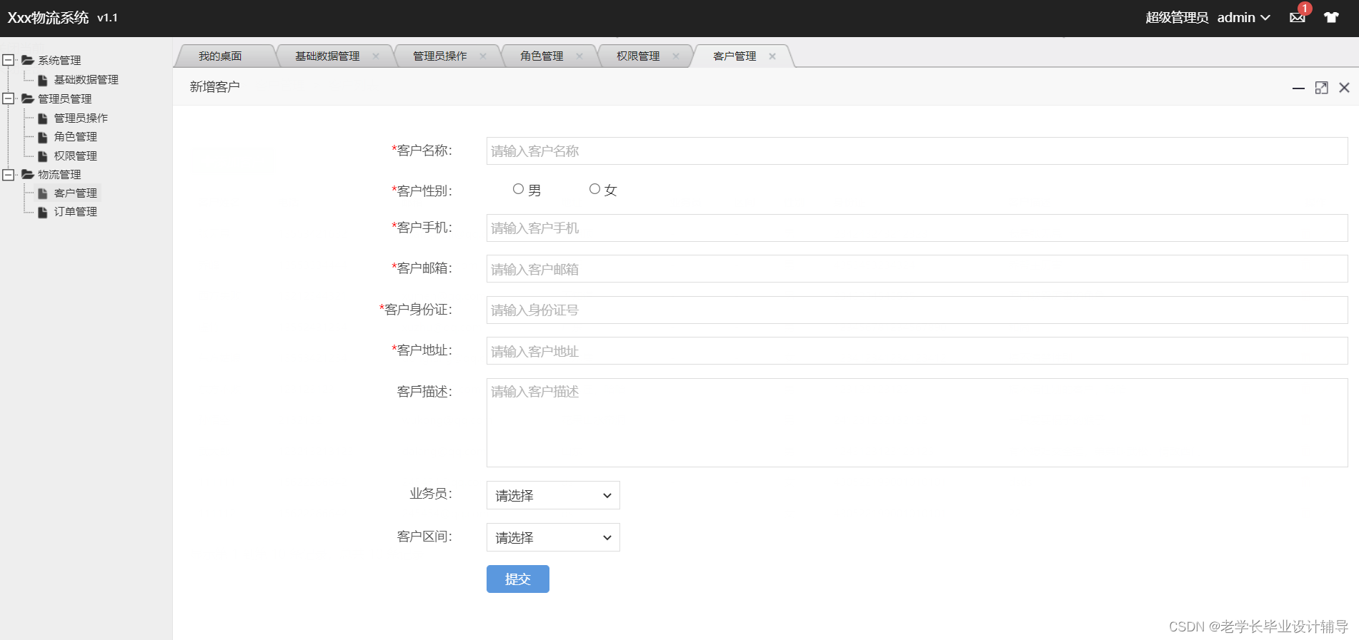 javaweb基于SpringBoot/SSM/Shiro物流管理系统|快递（详细教程+文档+PPT+源码）_ssm的shiro权限管理-CSDN博客
