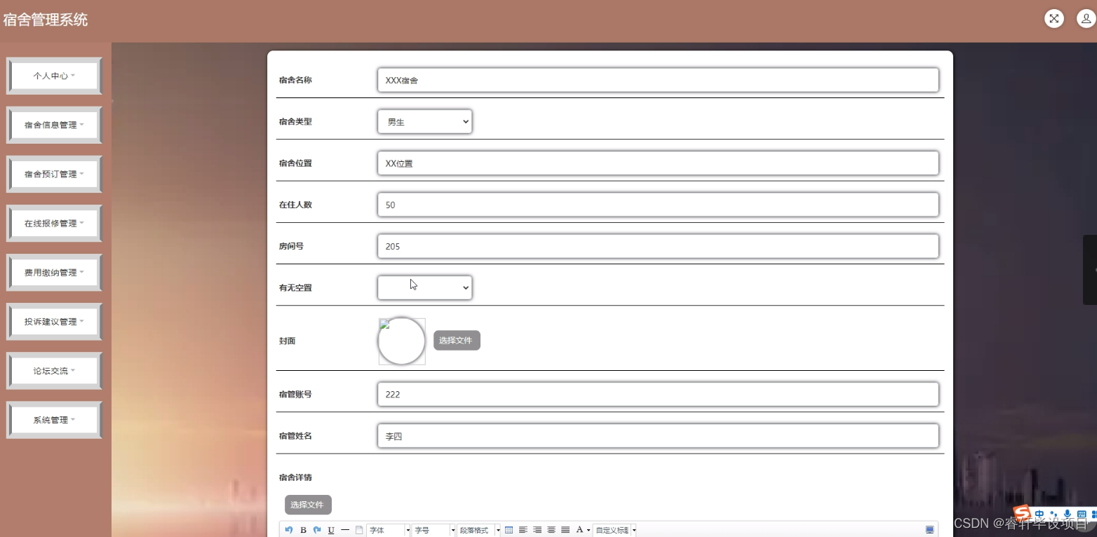 宿舍管理系统(JSP+java+springmvc+mysql+MyBatis)_后端:servlet+mvc+mybatis+maven+tomcat前端:jsp宿舍管理系统-CSDN博客