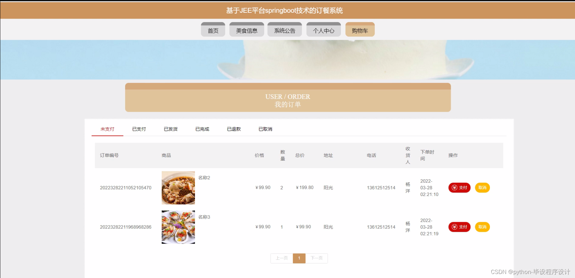 springboot/java/php/node/python基于JEE平台springboot技术的订餐系统【计算机毕设】-CSDN博客