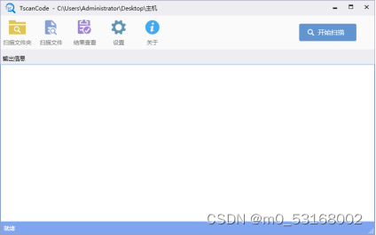 手把手教你静态代码检查工具TscanCode安装与使用-CSDN博客