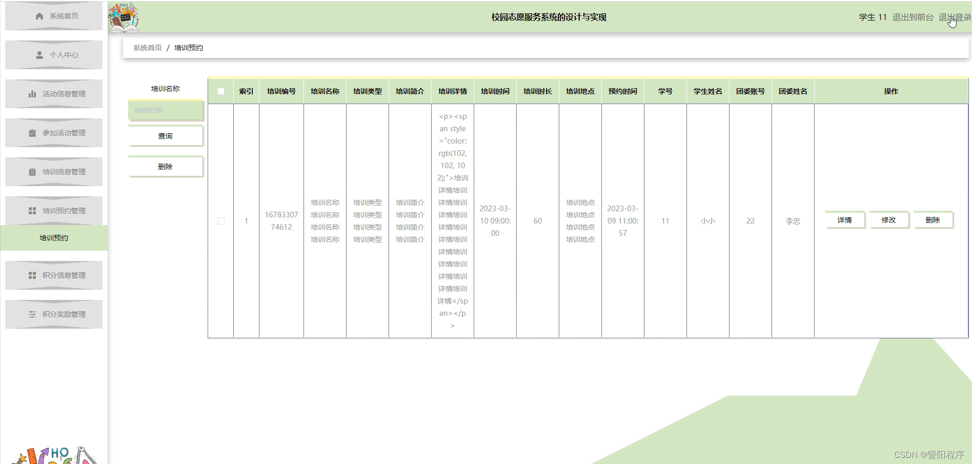 Django校园志愿服务系统的设计与实现源码mysql论文基于django框架的学生志愿服务管理系统设计与实现 Csdn博客
