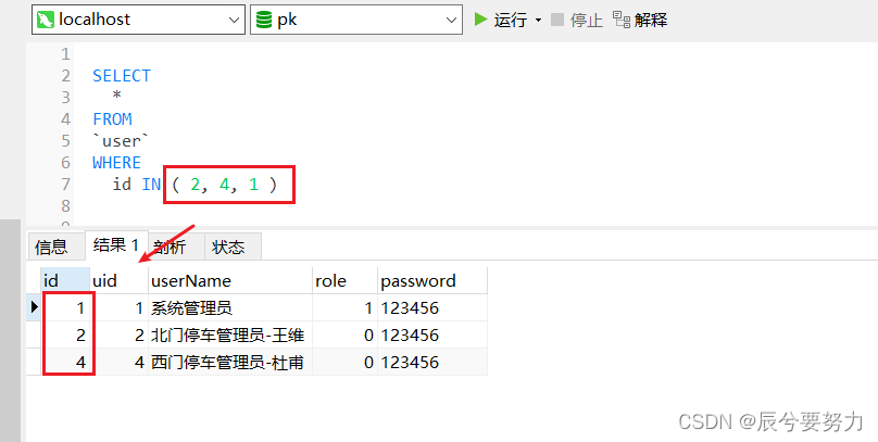 Mybatis中按in的参数顺序排序(案例详解)mybatis按照in的字段排序 Csdn博客