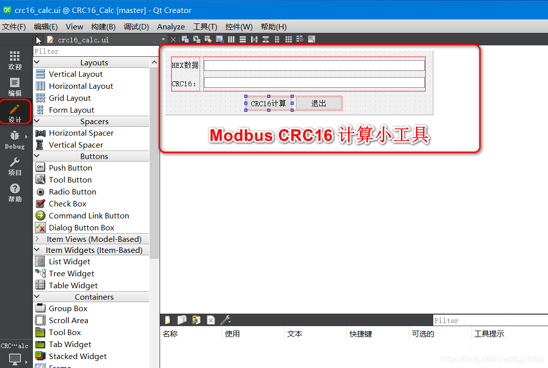 使用QT6开发基于PC的Modbus CRC-16计算小工具_Modbus通信技术-CSDN专栏