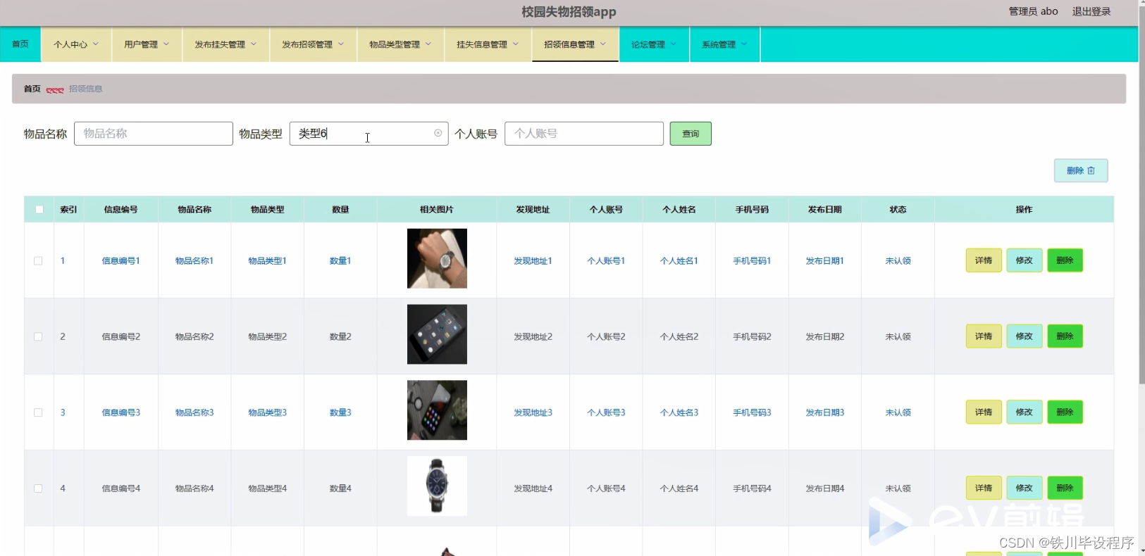 Java毕设安卓校园失物招领app（开题源码）基于android的校内失物招领系统 Csdn博客 