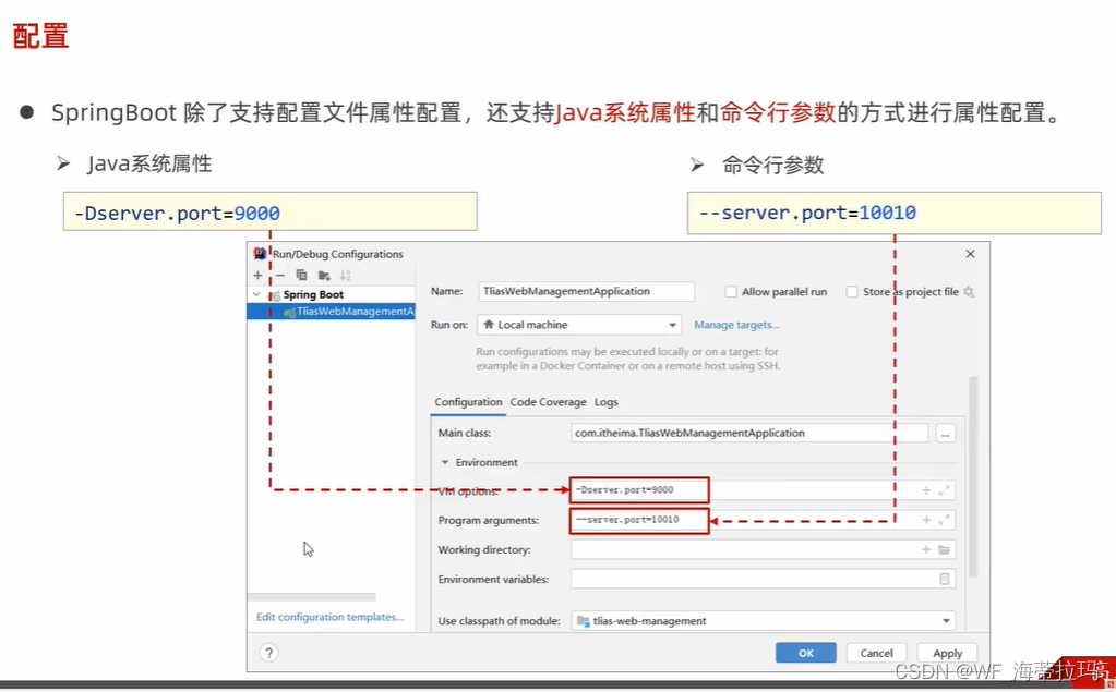 SpringBoot配置优先级_spring boot yml配置哪个优先-CSDN博客
