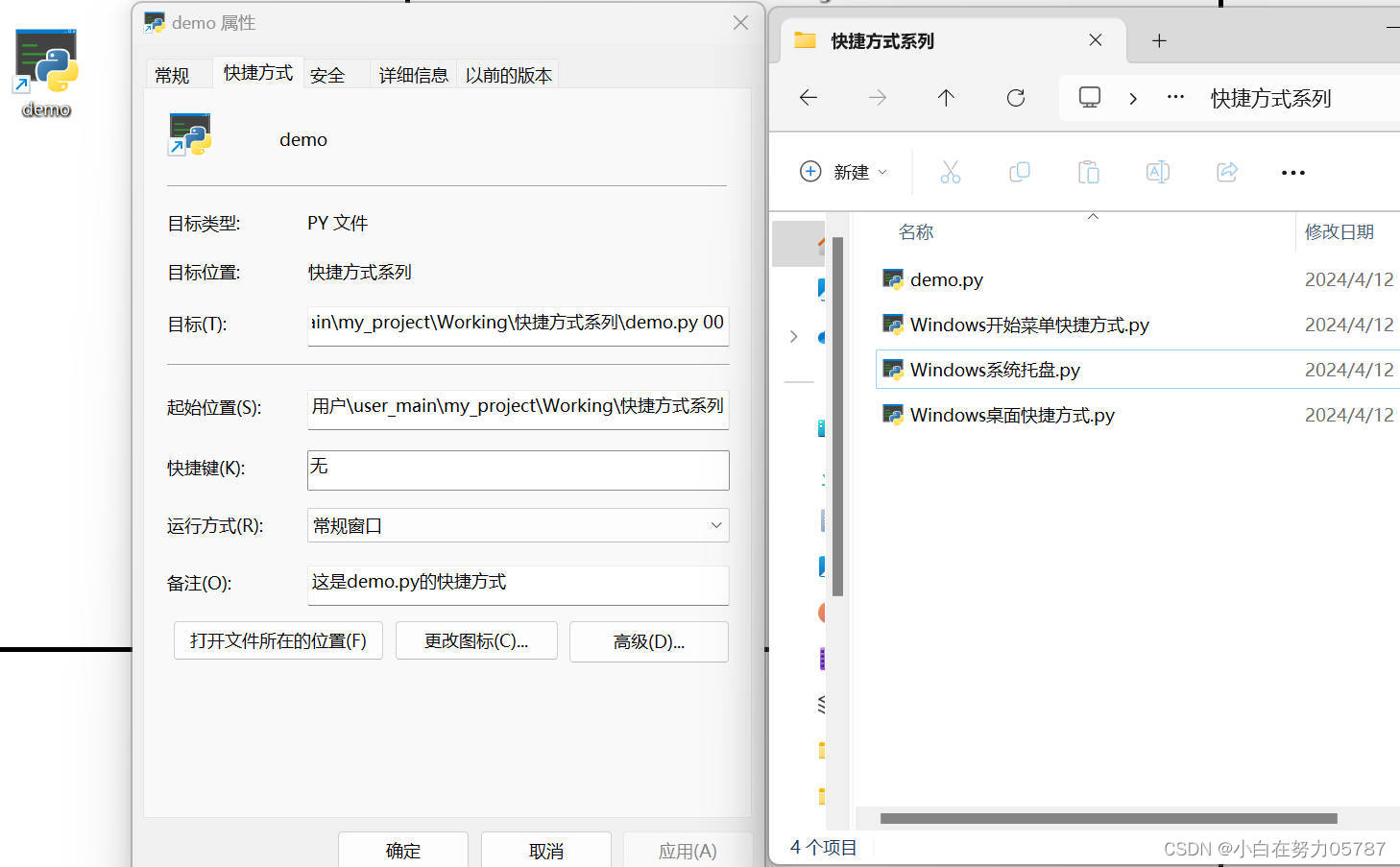 Python实现将程序添加到windows系统托盘开始菜单桌面快捷方式python 系统托盘 Csdn博客
