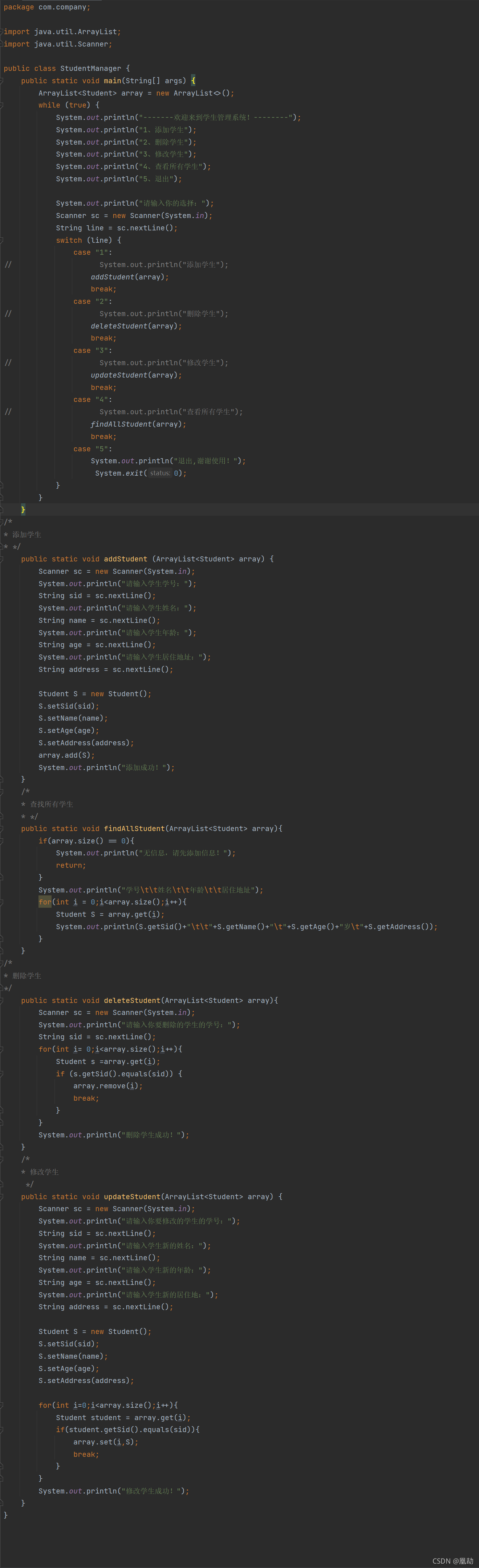 Java实现学生管理系统：从Student到StudentManager-CSDN博客
