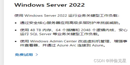 下载Windows server 2020教程（简洁粗暴不啰嗦）_windows server2020下载-CSDN博客