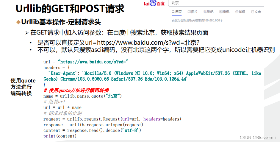 大数据预处理与采集实验三：Urllib的GET和POST请求（1）_urllib.request post获取数据-CSDN博客