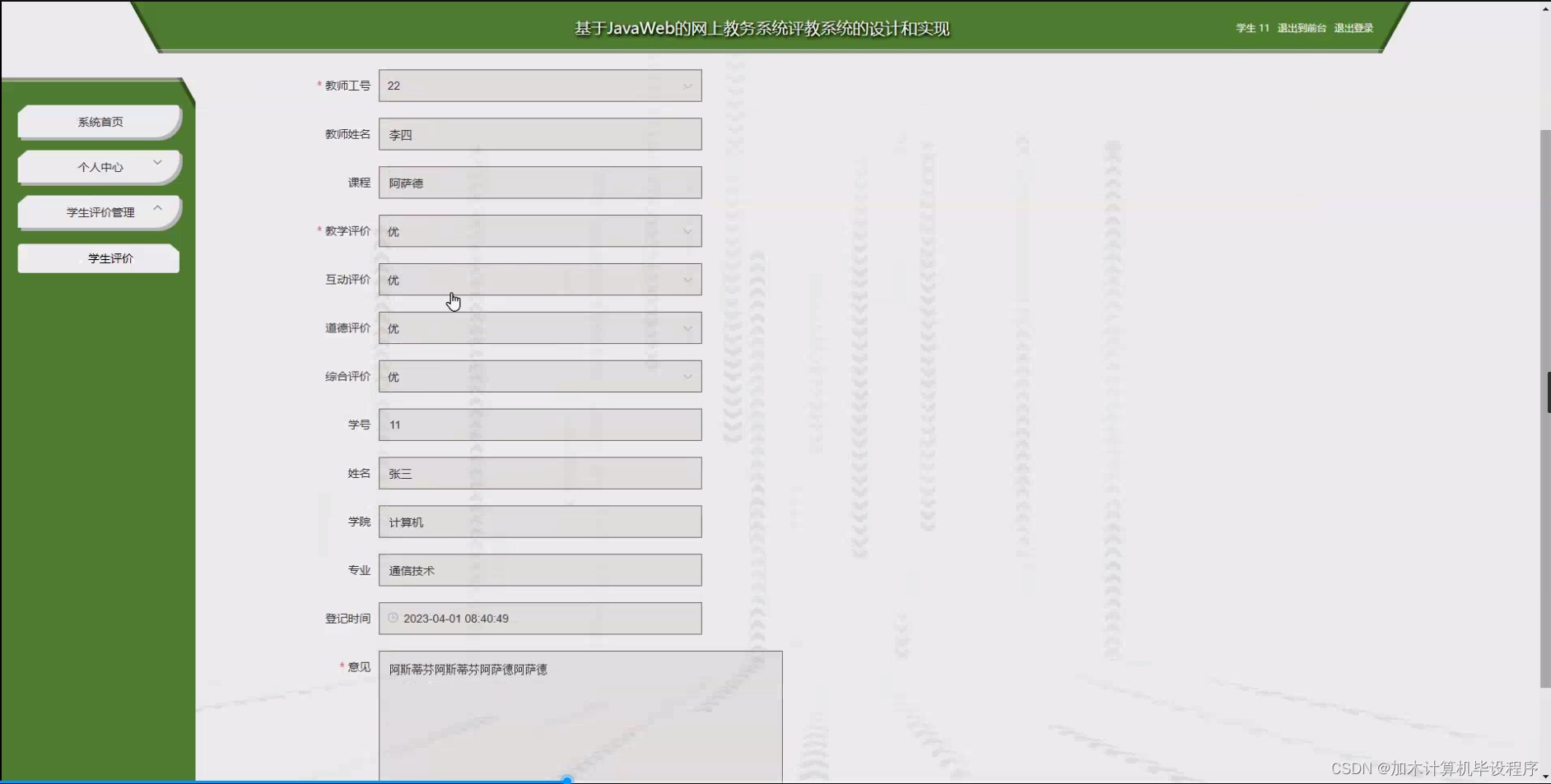 Python计算机毕设【附源码】web的网上教务系统评教系统的设计和实现（djangomysql论文）在线学生评教系统设计与实现 Csdn博客