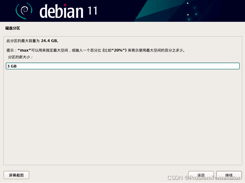 VMware安装debian11虚拟机详细步骤_vmware创建debian虚拟机-CSDN博客