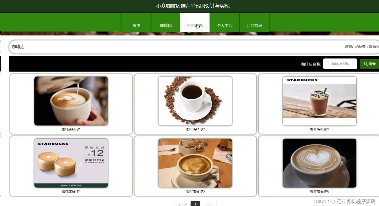 Java毕业设计小众咖啡店推荐平台的设计与实现（springbootmysqljdk18meven）java小咖啡 Csdn博客