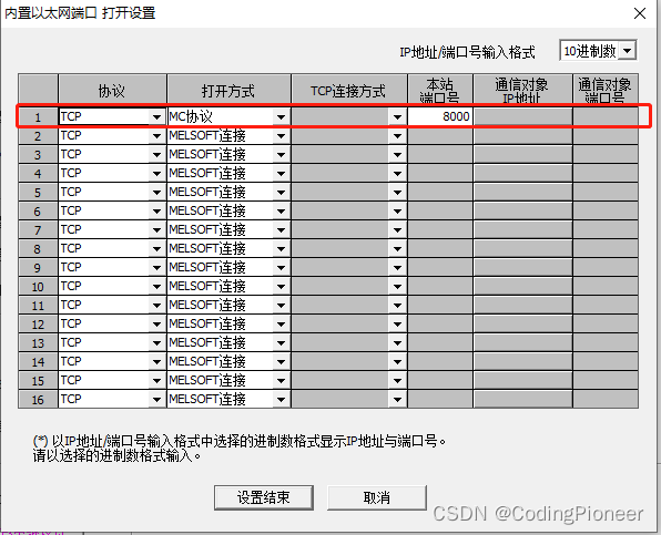 三菱PLC的MC协议配置说明_三菱mc协议-CSDN博客