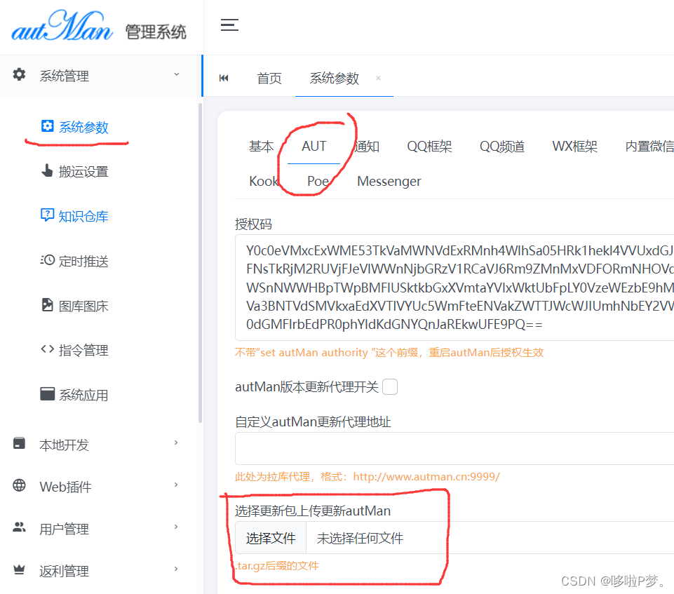autMan机器人框架安装教程-CSDN博客