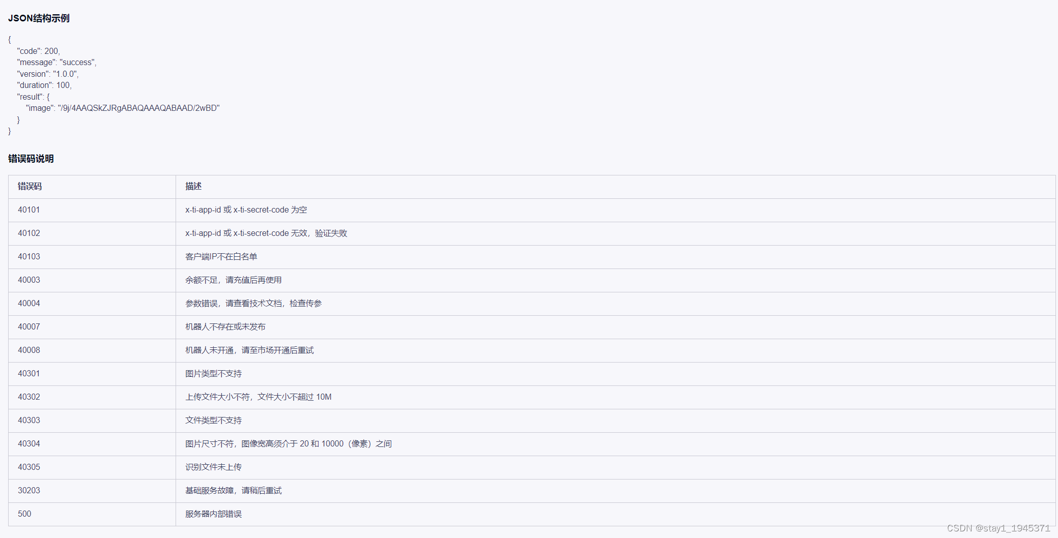 【TextIn】分享关于使用TextIn的API的心得——“启动“团队-CSDN博客