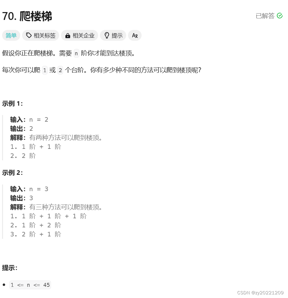 70 爬楼梯leetcode 力扣 Python Csdn博客 1873