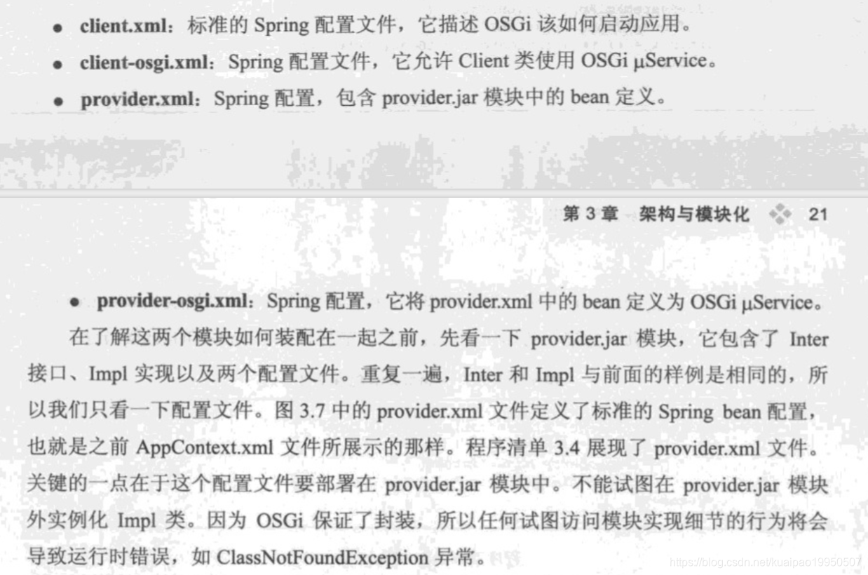 Java 应用架构设计 模块化与设计模式 Osgi 阅读笔记 第3章 架构与模块化java应用架构与模块化 Csdn博客