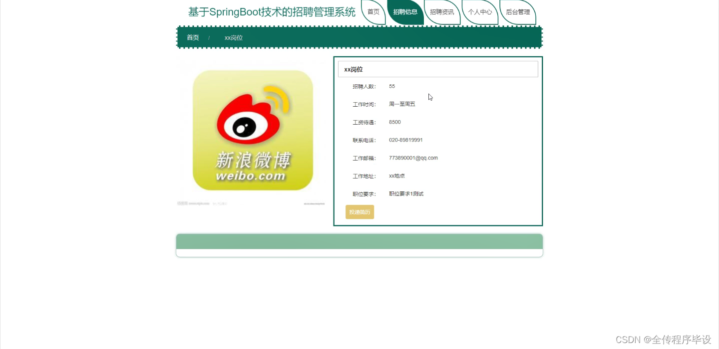 Java计算机毕业设计基于springboot技术的招聘管理系统(附源码springboot开题论文) Csdn博客