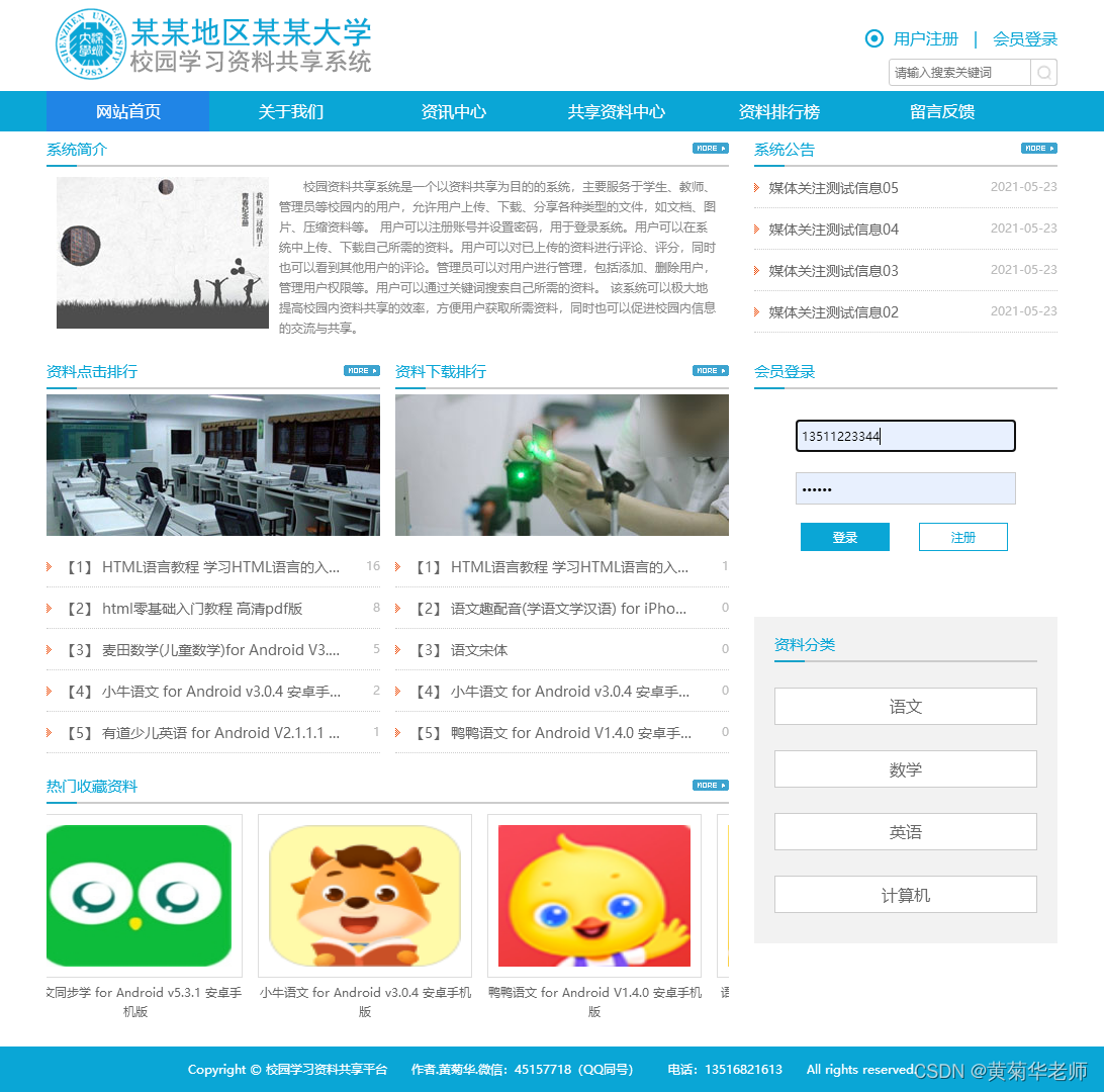 Java高校学校校园学习资料共享平台系统设计与实现ideaspringbootmysql校园共享学习资料平台 Csdn博客 