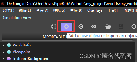 Solidworks机器人导出URDF文件，导入Webots并控制_sw2urdf-CSDN博客