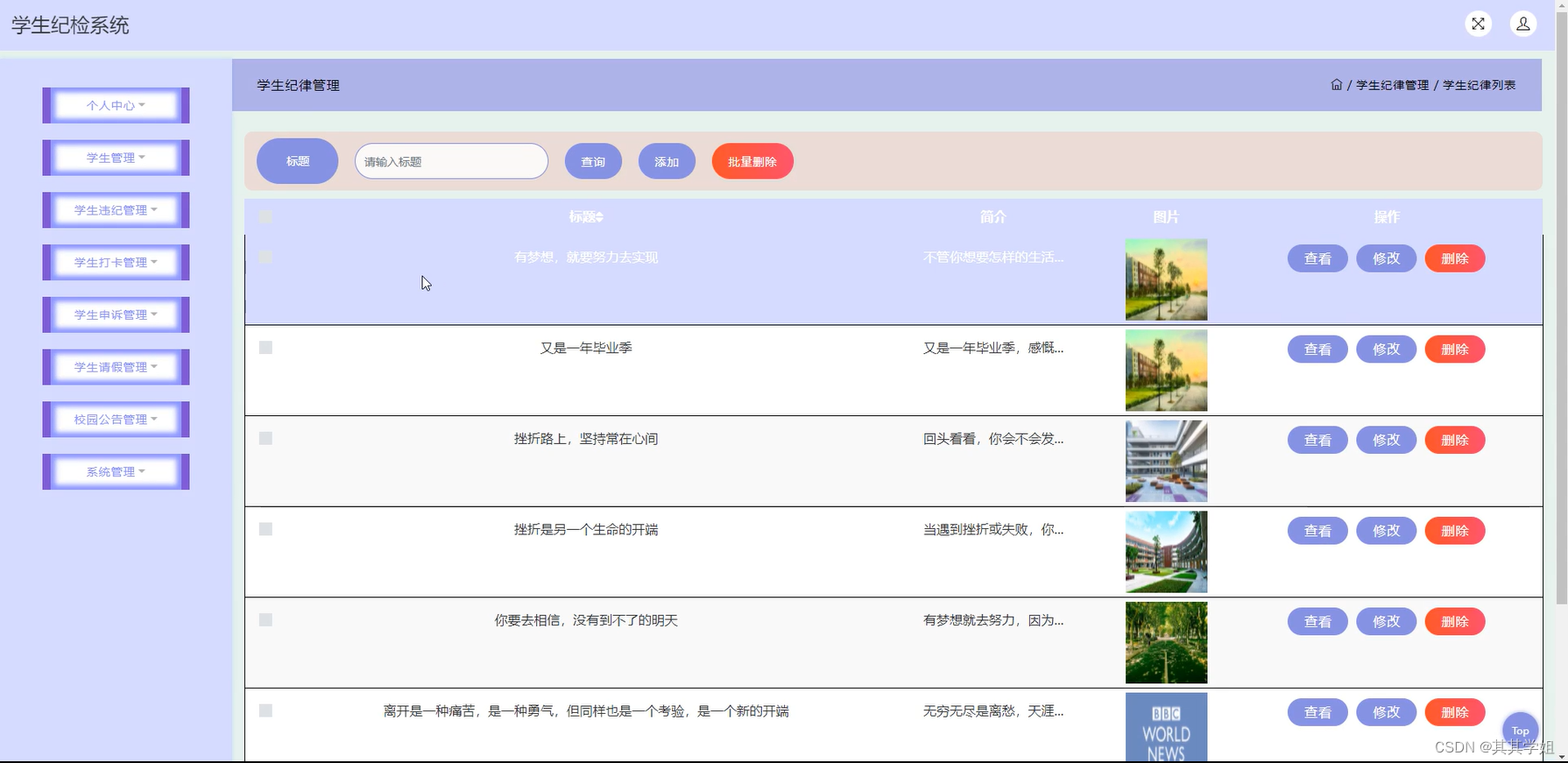 [附源码]java+ssm计算机毕业设计学生纪检系统r688r(源码+程序+数据库+部署)-CSDN博客