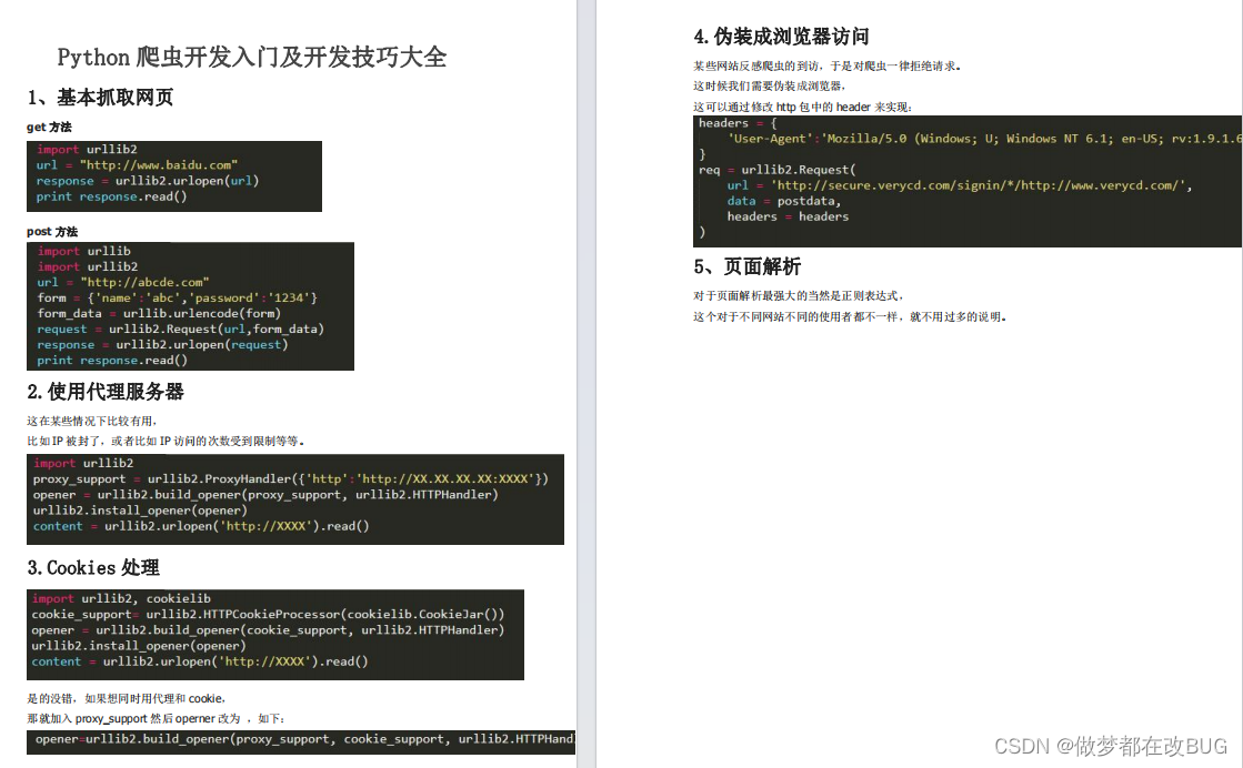 超全!github星标6500的python入门教程大全,太强了!github上万星 Python教程 Csdn博客