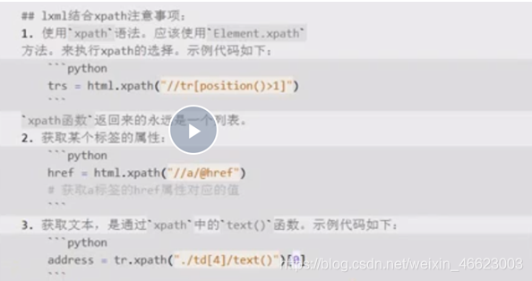 03-数据解析_xpath（03 lxml和xpath结合使用详解）_拼接xpath地址-CSDN博客