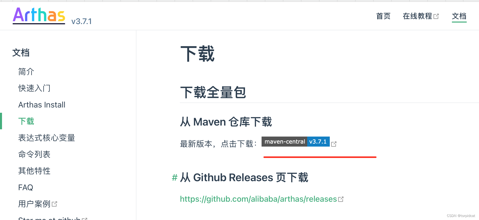 linux jar包class热部署 工具 arthas安装及使用_arthas.jar-CSDN博客