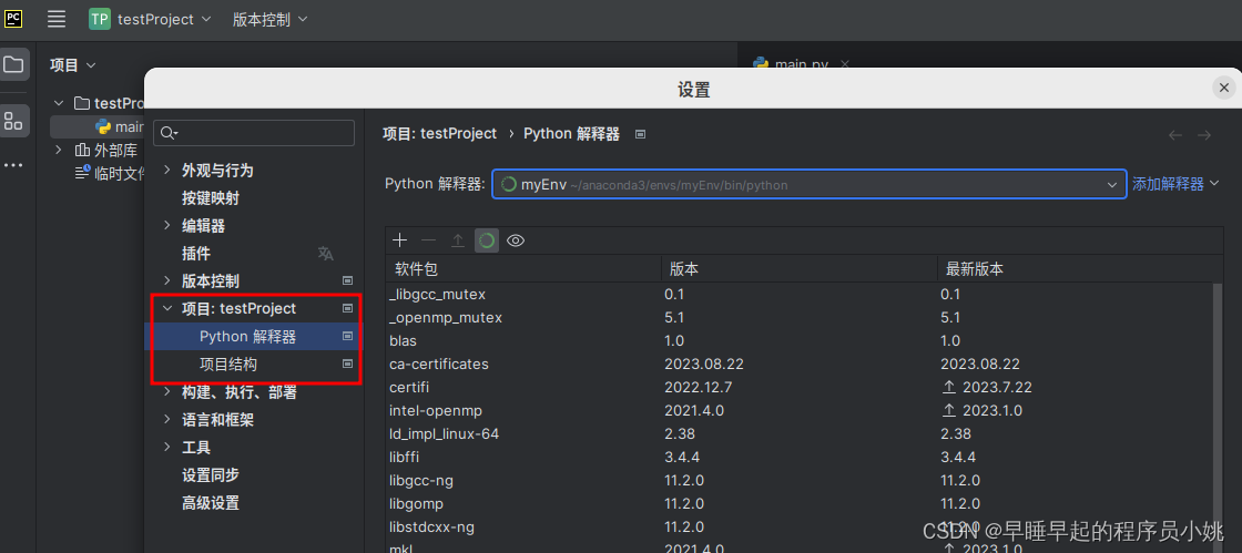 二十一、Ubuntu22.04 配置 Anaconda + Pycharm + Pytorch_乌班图22.04安装cuda+pytroch+pycharm-CSDN博客