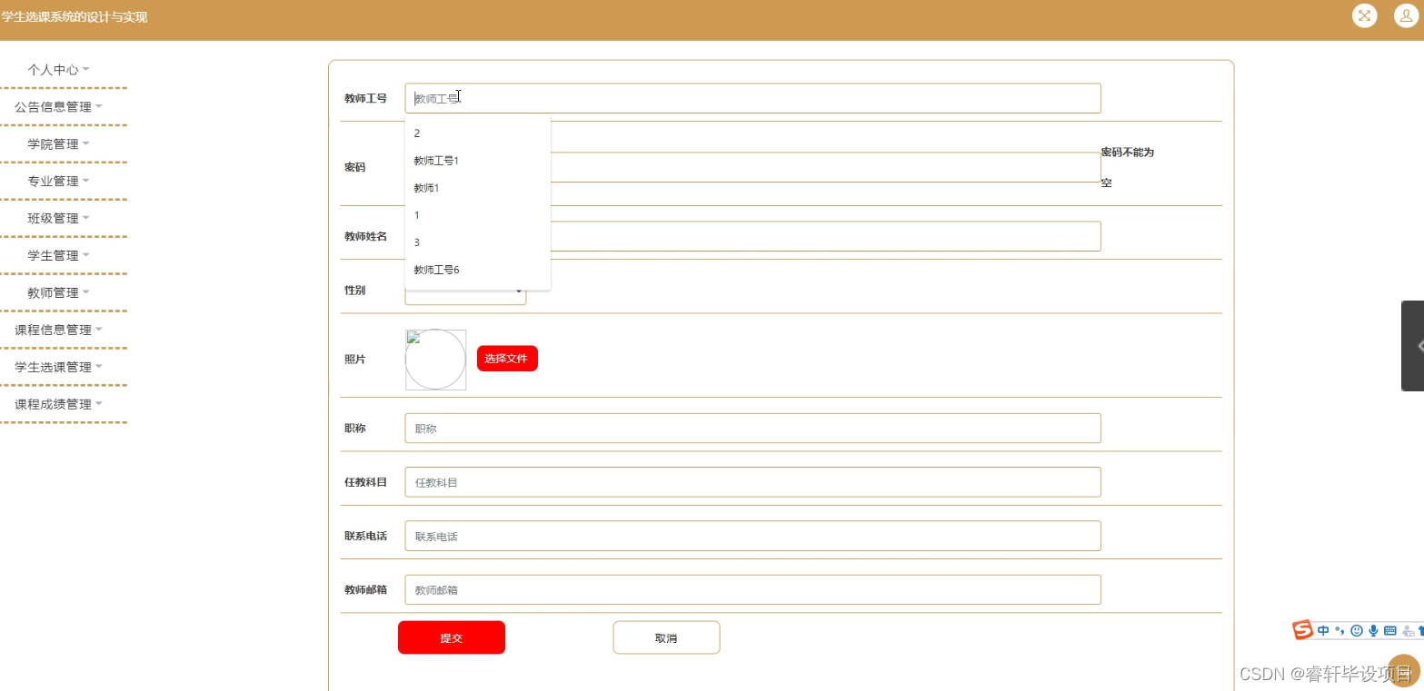 学生选课系统的设计与实现jspjavaspringmvcmysqlmybatis学生选课系统java课程设计 Csdn博客