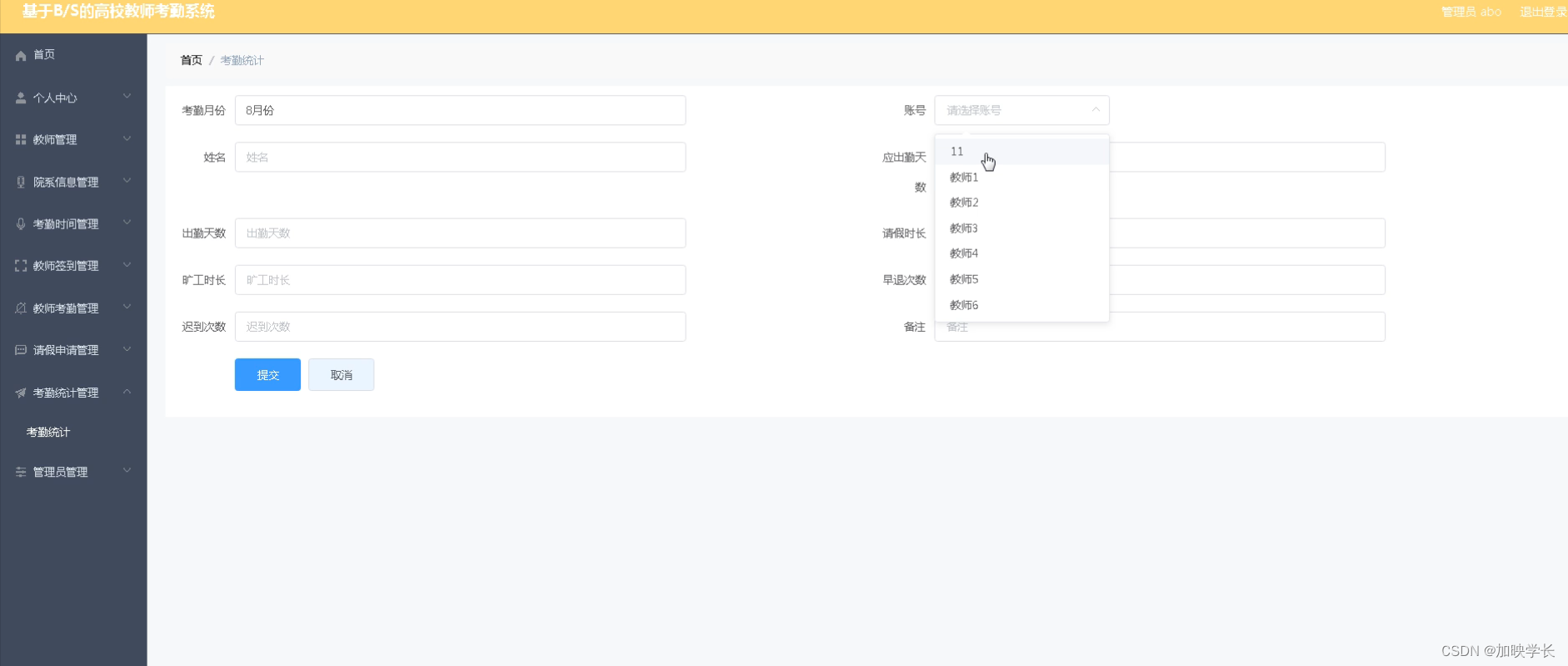 Java计算机毕业设计bs高校教师考勤系统(附源码、数据库)软件开发设计方案采用bsjava Csdn博客