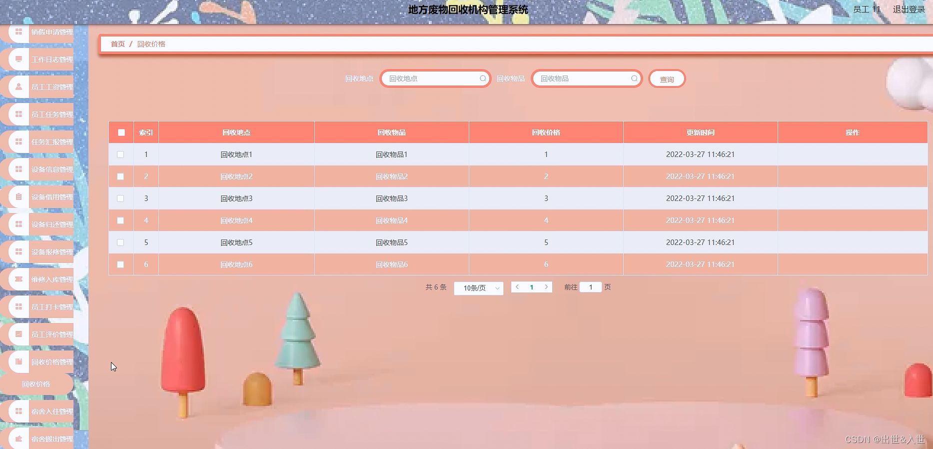 基于springbootvue的地方废物回收机构管理系统设计与实现（源码lw部署文档等）v Cycle回收服务设计 Csdn博客