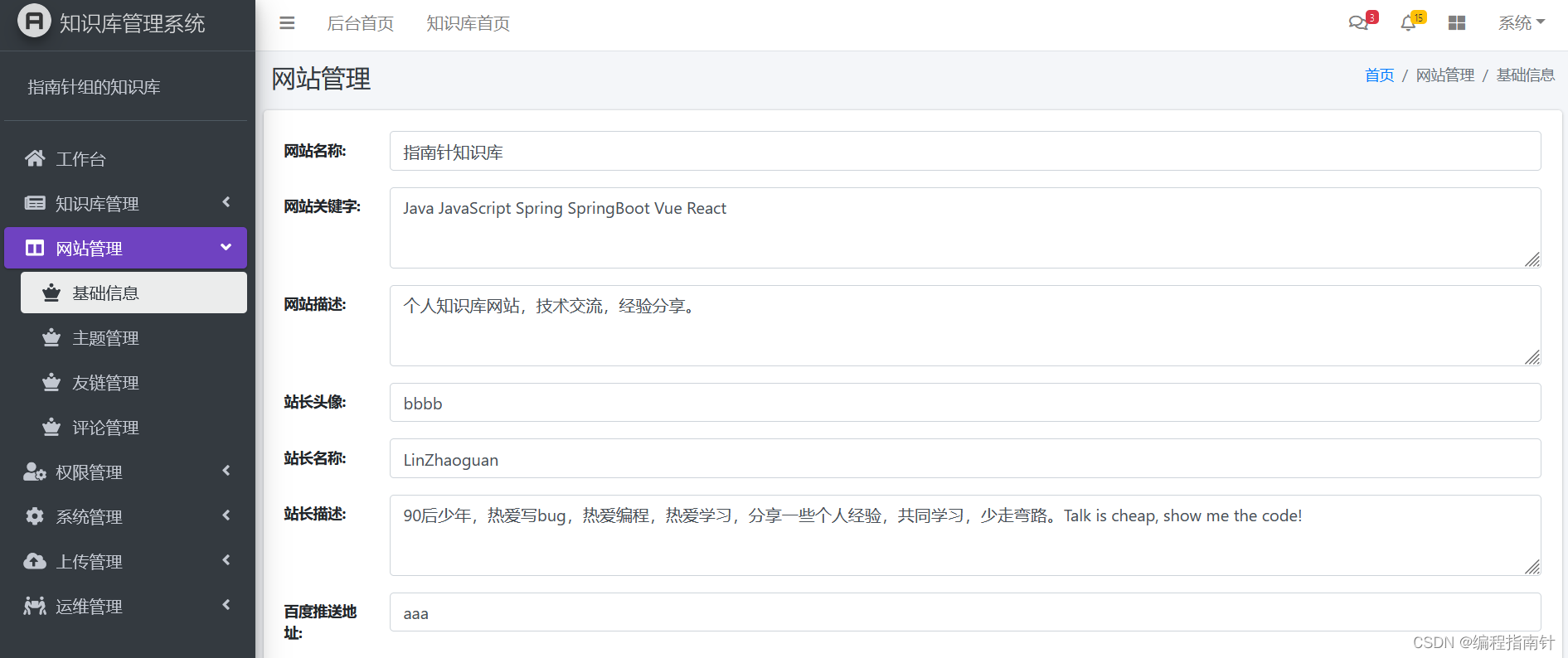 基于springboot开发的知识库管理系统的设计与实现知识库管理系统代码 Csdn博客