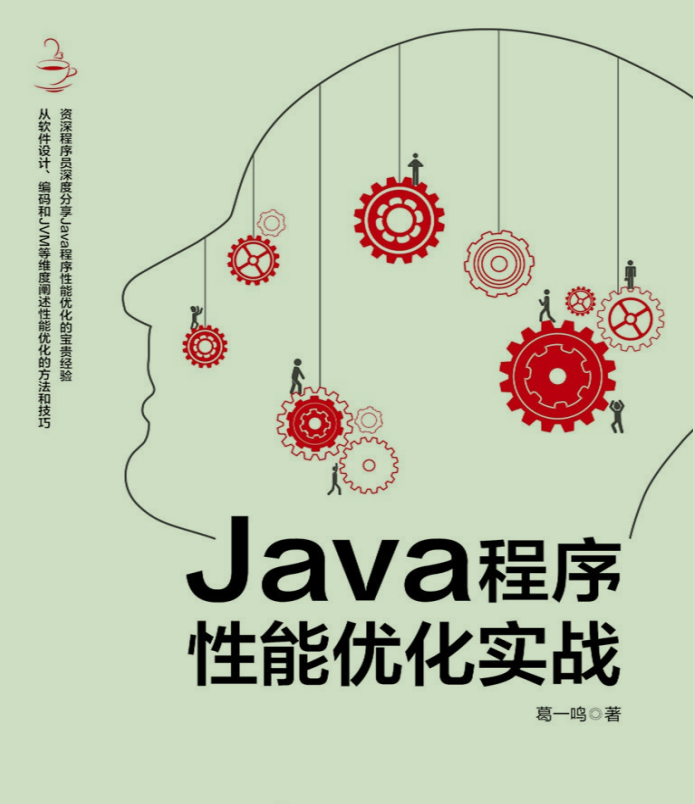 GitHub上的677页Java性能优化笔记火了！竟是阿里调优专家肝出的_github java 性能优化demo-CSDN博客