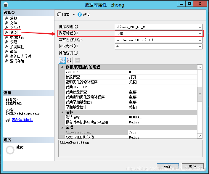 Sqlserver 日常维护之三：收缩任务sql数据库收缩数据会造成什么 Csdn博客 