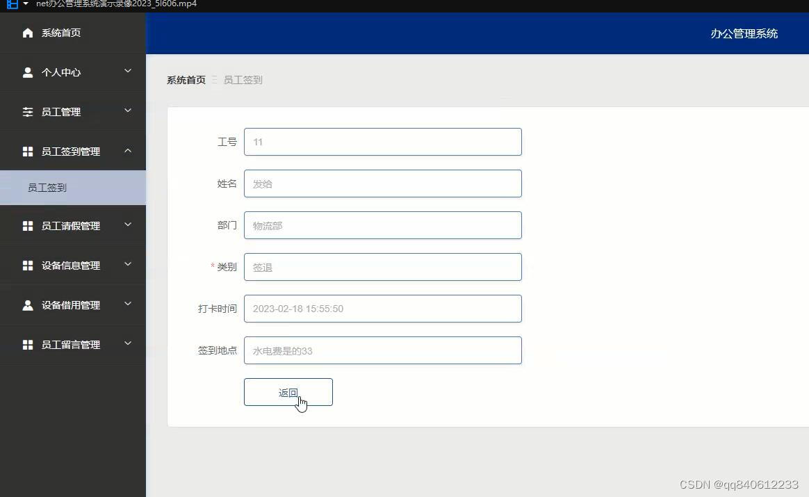 Djangoflask企业员工办公oa系统python毕业设计项目5l606python Oa办公系统实例 Csdn博客