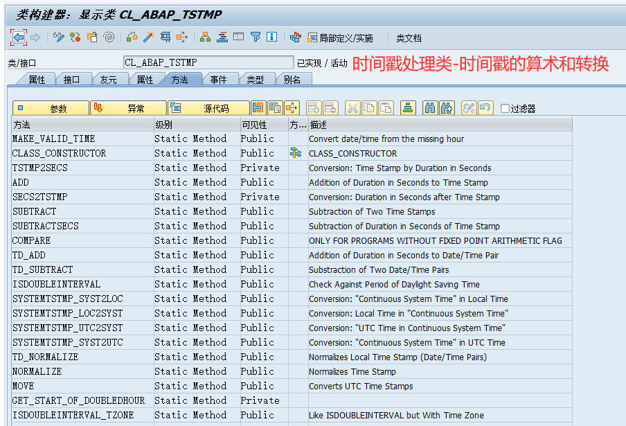 SAP ABAP 时间戳处理类 CL_ABAP_TSTMP 时间戳的算术和转换_sap时间戳-CSDN博客