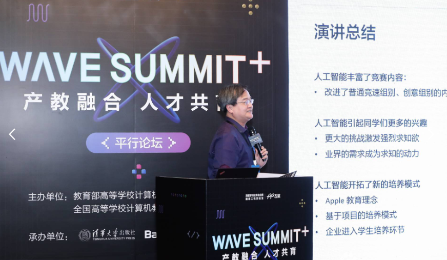 WAVE SUMMIT平行论坛 ：产教融合，人才共育-CSDN博客