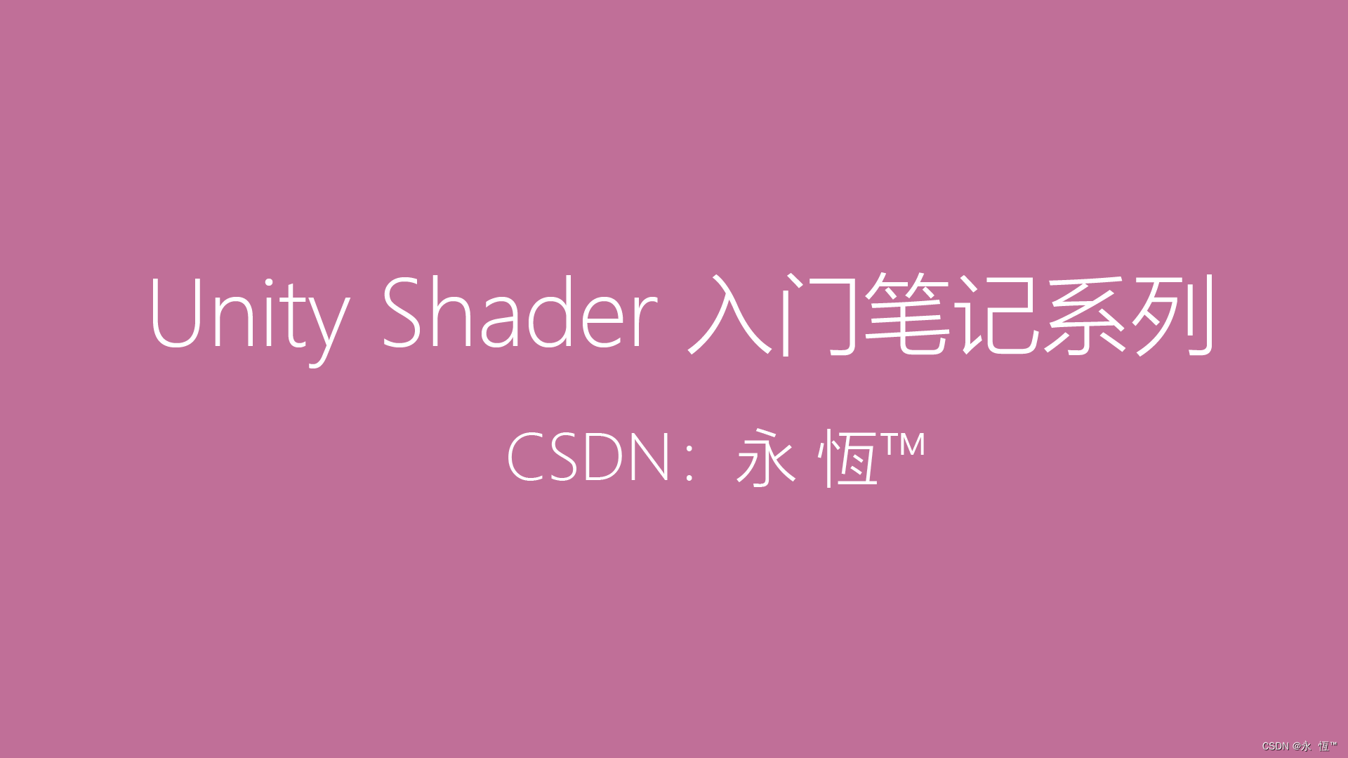 Unity Shader 入门笔记(三)shader Include Csdn博客
