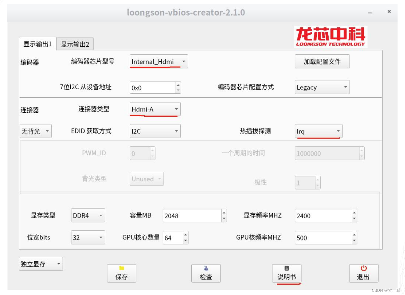 龙芯LS3A5000固件PMON开发实战_3a5000的pmon下载-CSDN博客