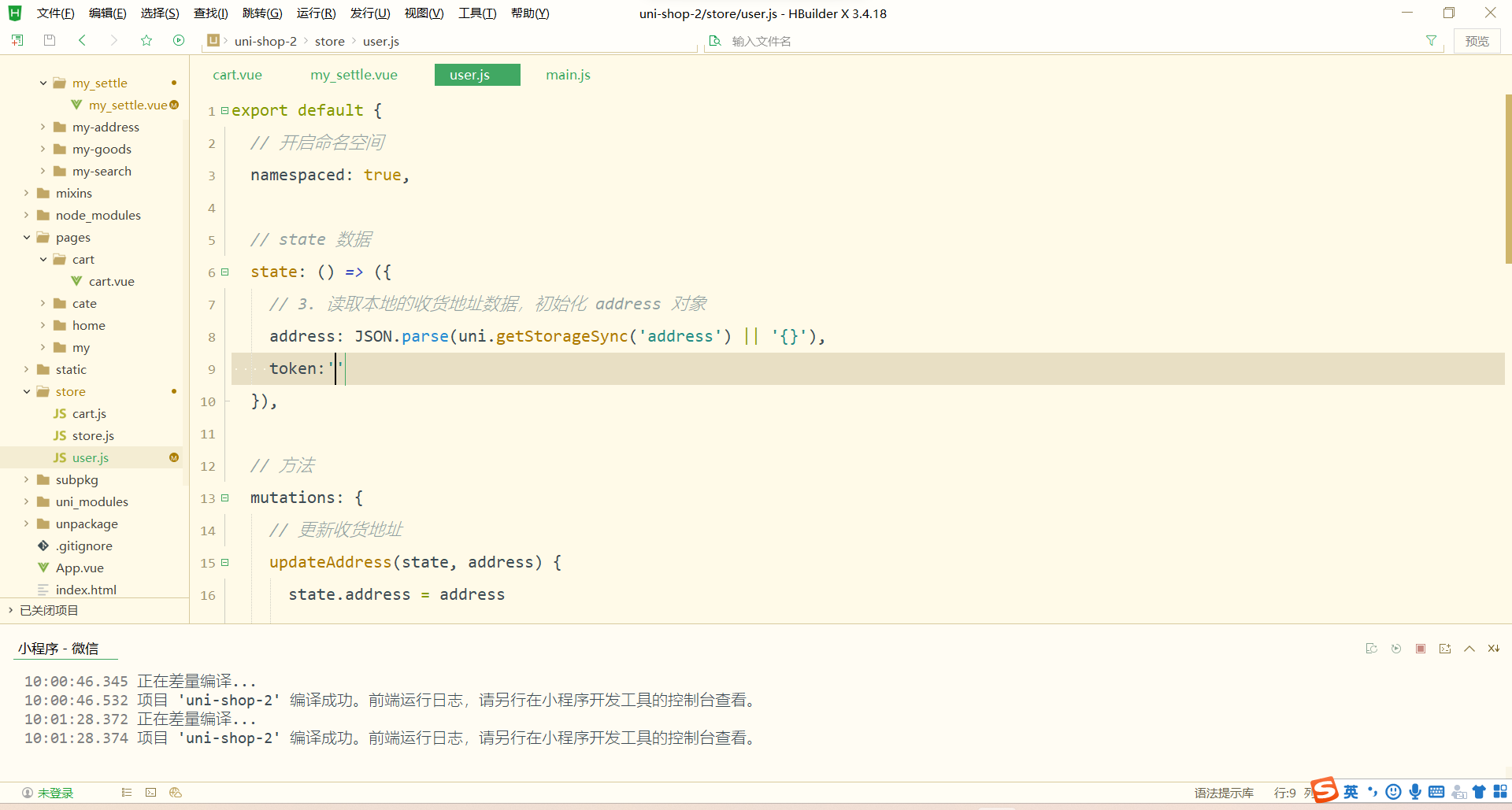 uni-app:登录与支付--登录_uniapp mapstate-CSDN博客