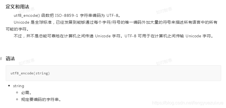 utf8_encode() 函数_utf8.encode-CSDN博客