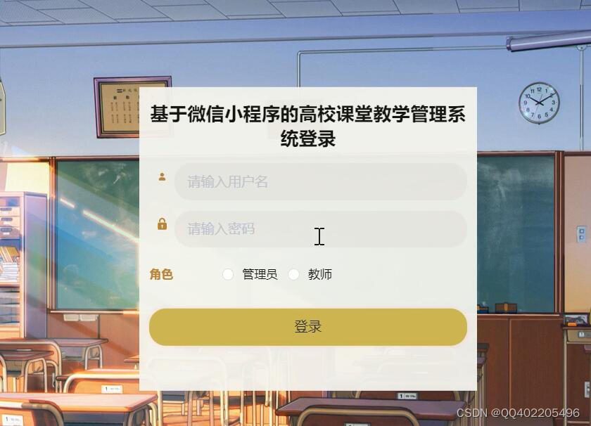 微信小程序的高校课堂教学管理系统 Nodejsvueuniapp小程序课程资源管理系统 Csdn博客