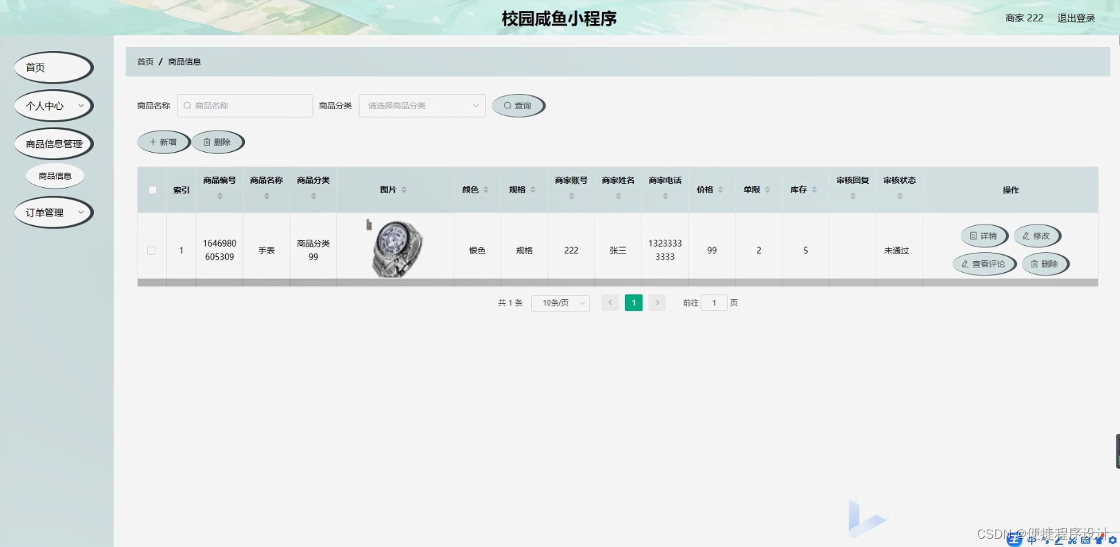Springboot计算机毕业设计校园咸鱼小程序【附源码】开题论文mysql程序部署闲鱼校园版系统功能架构图 Csdn博客
