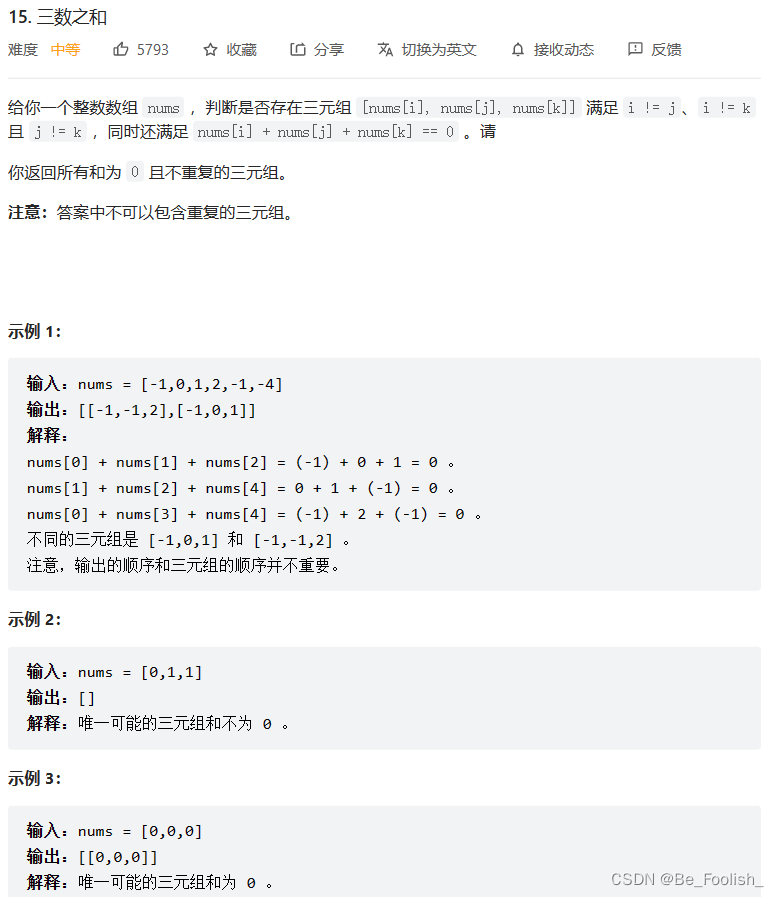 三数之和（leetcode15） Csdn博客 5715