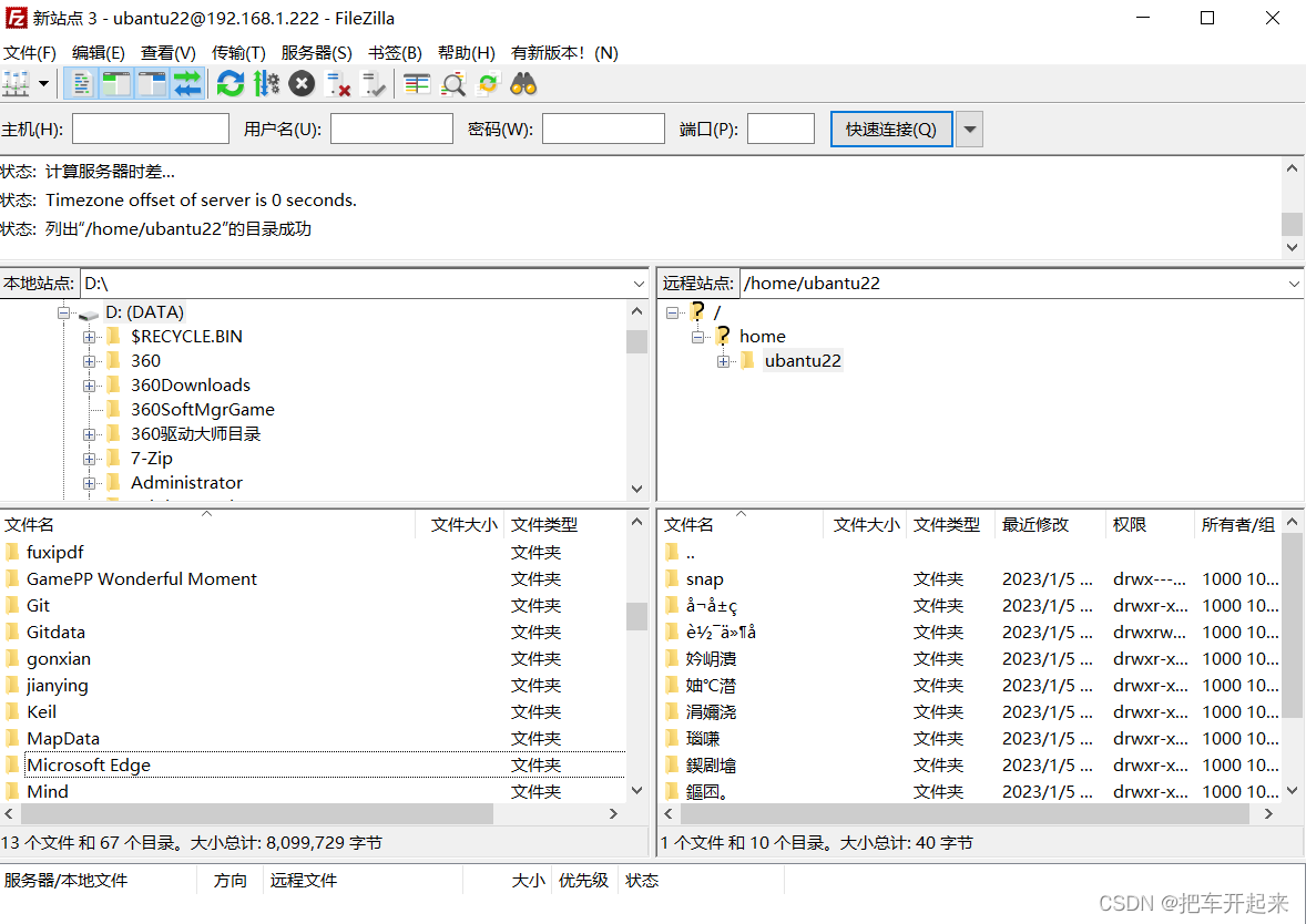 Ubantu开启ftp使用 Filezilla与windows文件互传（图文教程）ubuntu Filezilla Csdn博客 