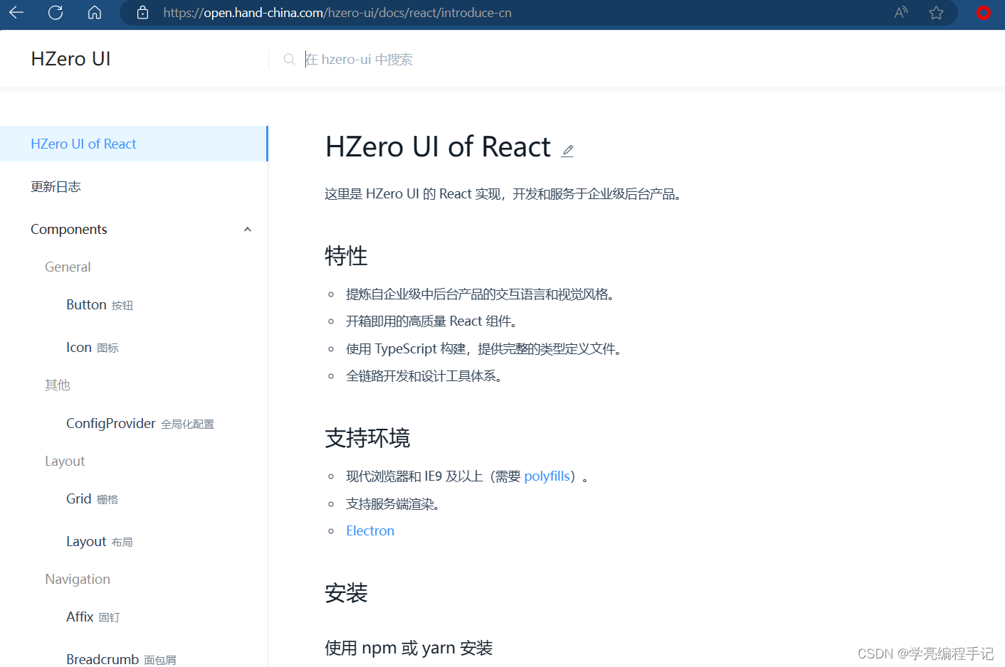 HZero UI of React使用手册文档地址_帮我找一个react 和hzero-ui 搭建的项目-CSDN博客