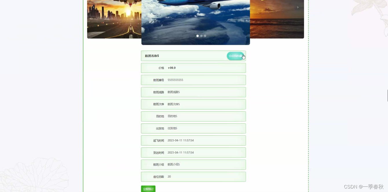 基于springbootvue航空机票预定管理系统的设计与实现基于springboot的航空票务系统 Csdn博客