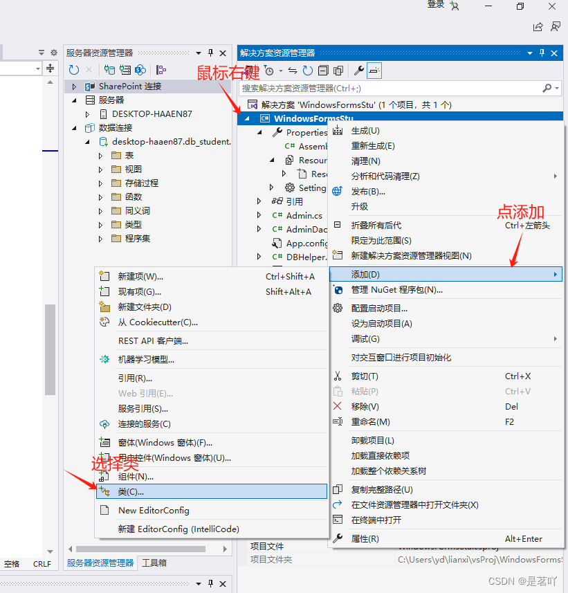 VS2022+C#+Sql Server实现一个简单的学生信息管理系统（登录注册、增删改查）_用vs2022创立一个学生管理系统-CSDN博客