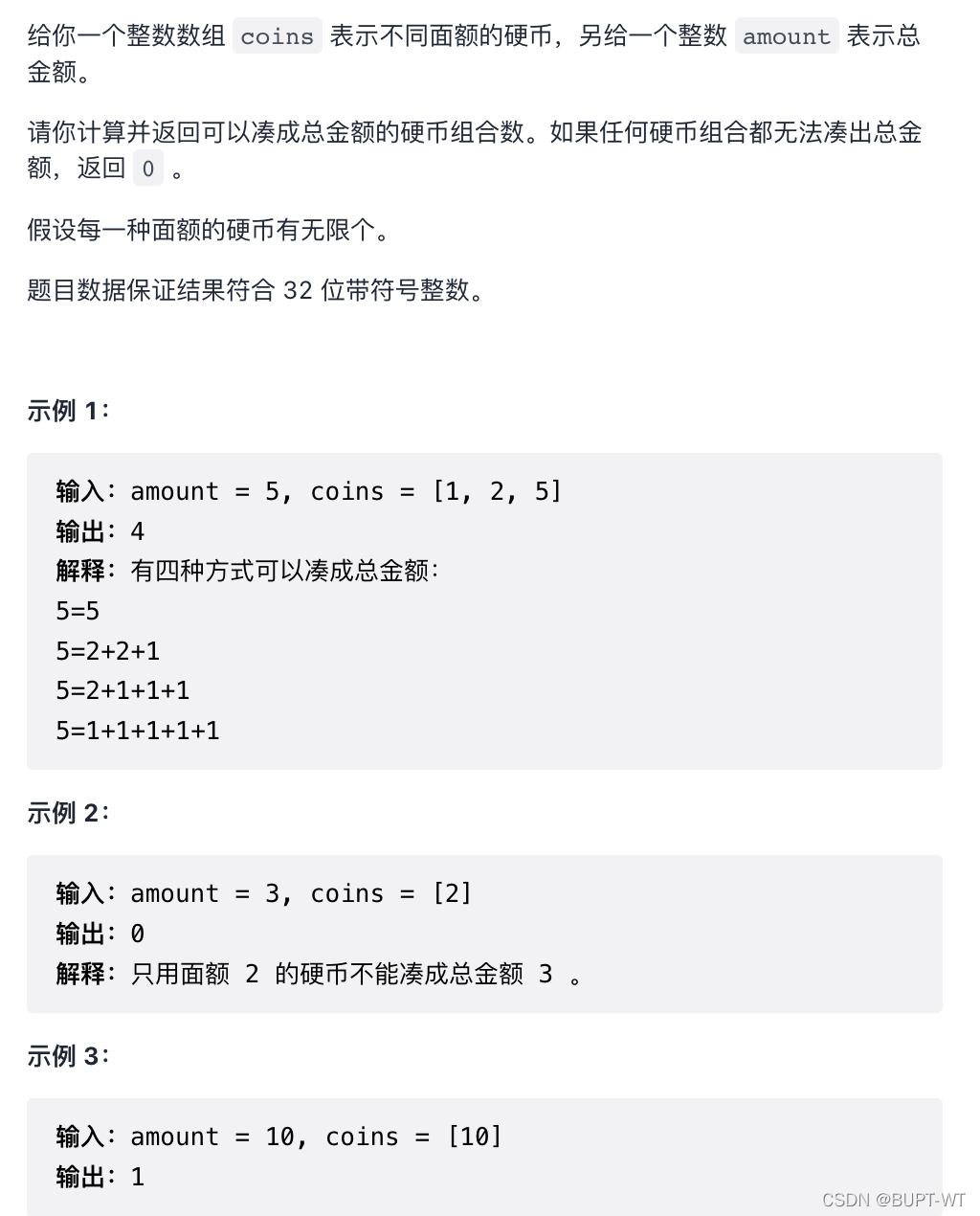 98. Leetcode 518. 零钱兑换 II (动态规划-完全背包)_零钱兑换2的状态方程-CSDN博客